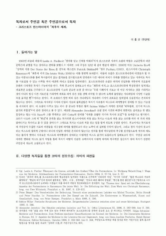 크리스토프 란스마이어의 󰡔최후의 세계󰡕