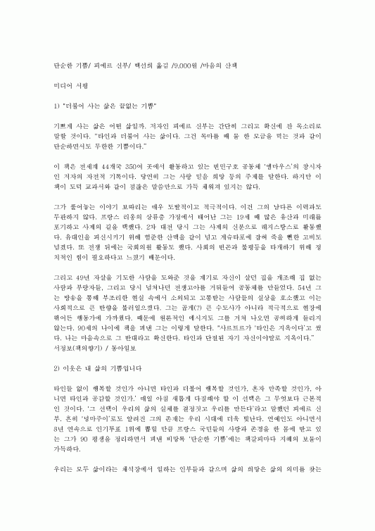 단순한 기쁨 레포트 자료