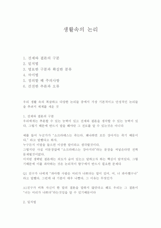 생활속의&nbsp;논리