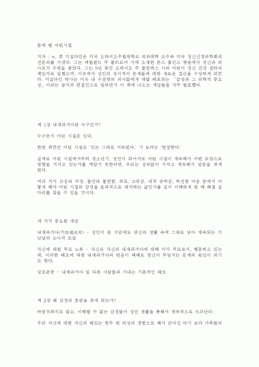몸에 밴 어린시절