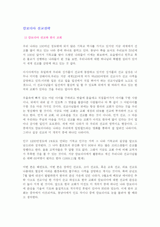 캄보디아선교전략