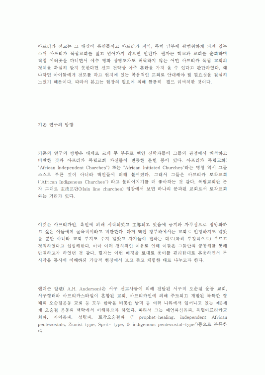 아프리카 독립교회