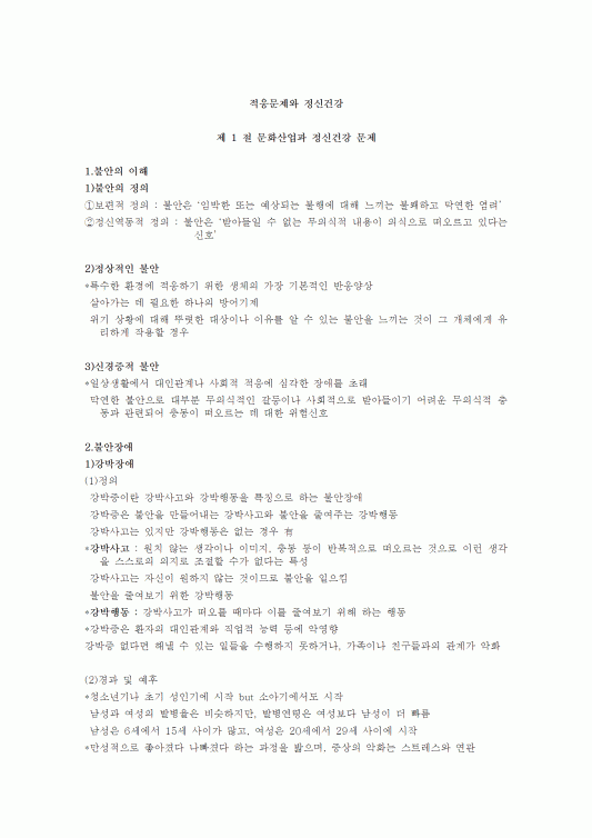 적응문제와 정신간강 외3