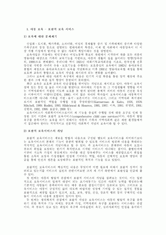 포괄적 보육 서비스