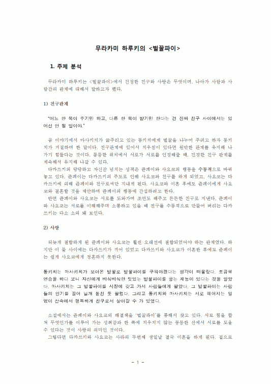 <벌꿀파이>분석