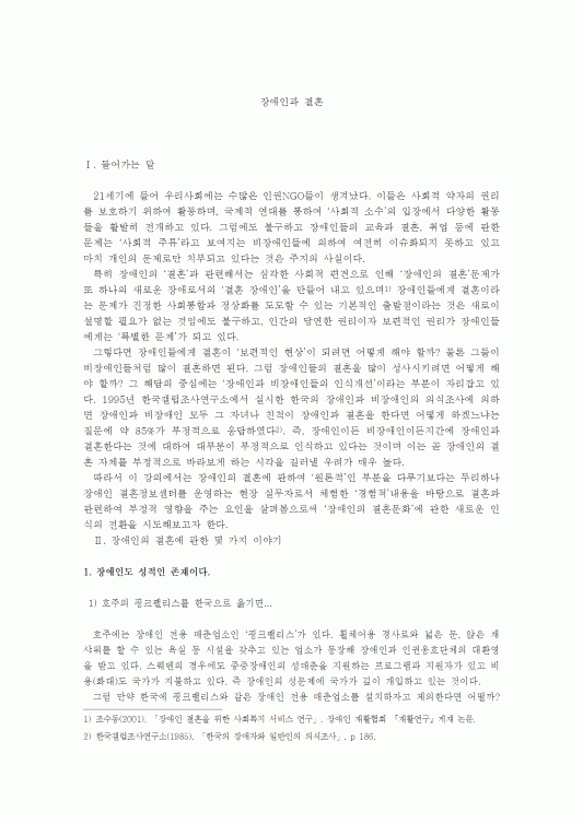 장애인과 결혼
