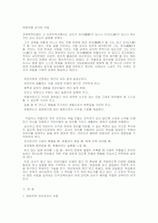 바람직한 교사의 자질