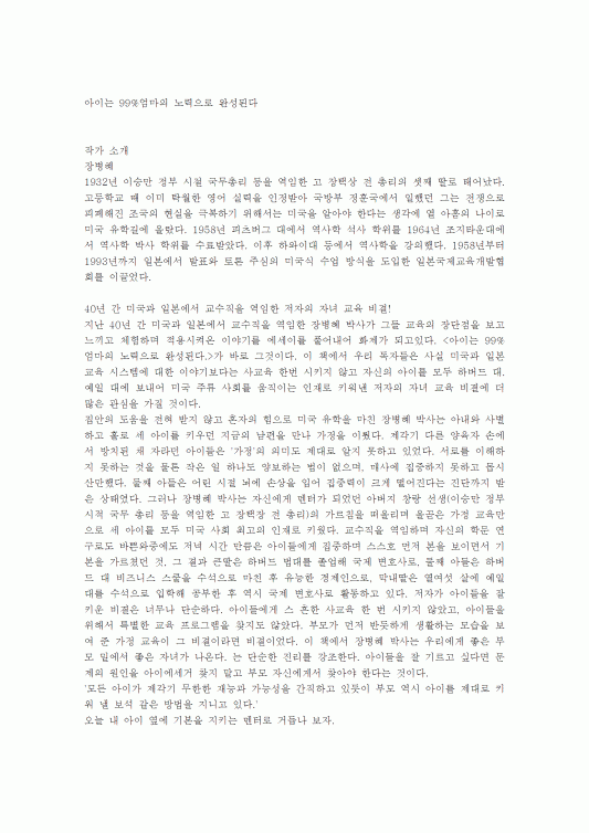 아이는 99%엄마의 노력으로 완성된다