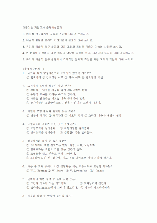 아동미술 기말고사 출제예상문제