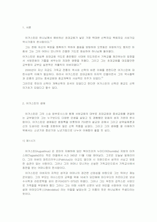 Augustinus의 생애와 사상