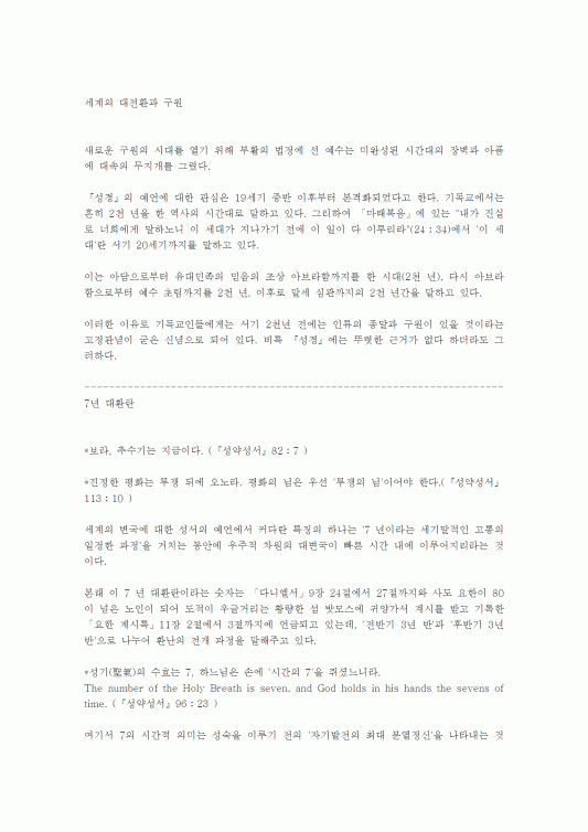 7년대환란 레포트 자료