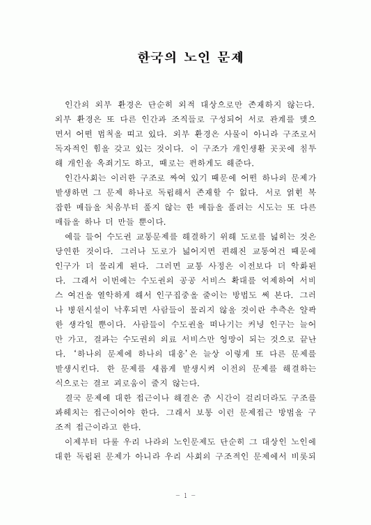 한국의 노인 문제
