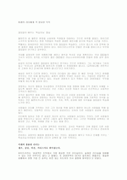미래의 리더의 덕목