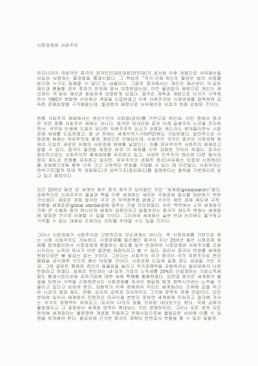 시장경제와 사회주의