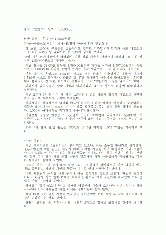 경제관련 신문기사 읽고 감상문 쓰기