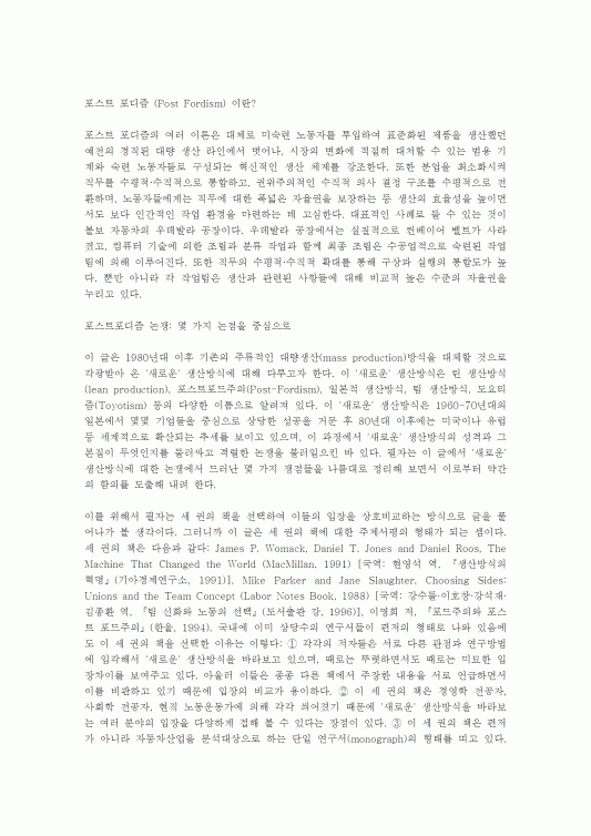 포스트 포디즘