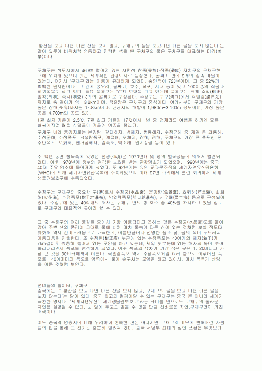 사천성 구채구