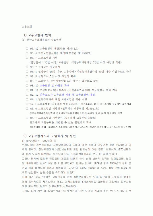 고용보험에 관하여