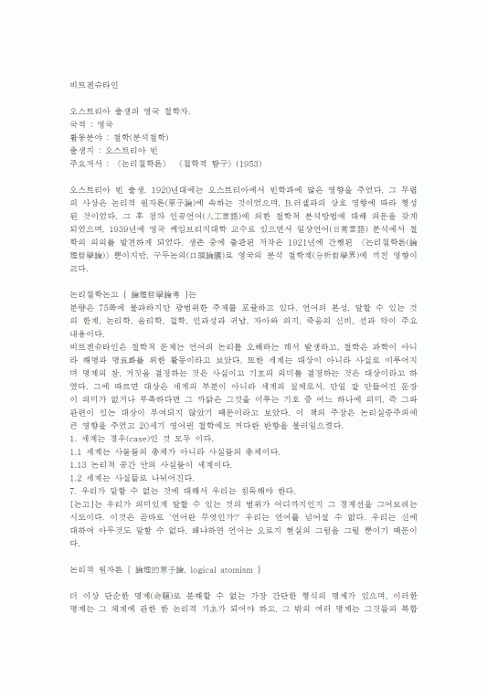 비트겐슈타인