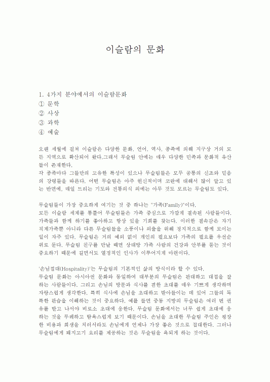 이슬람의 문화