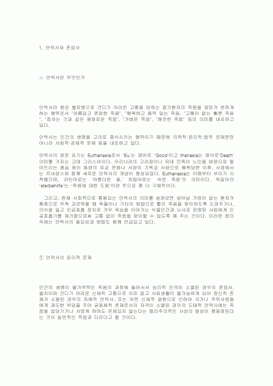 안락사와 존엄사, 삐아제의 발달이론