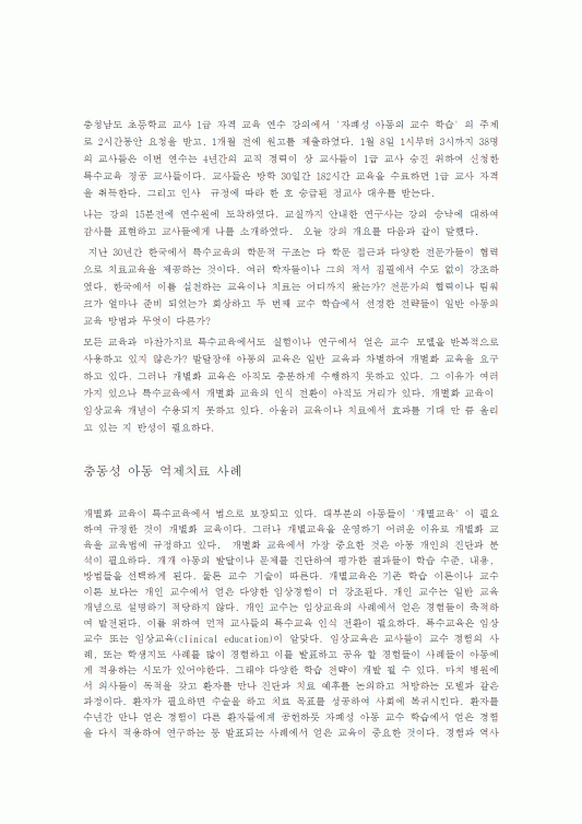 문제 아동 지도 사례