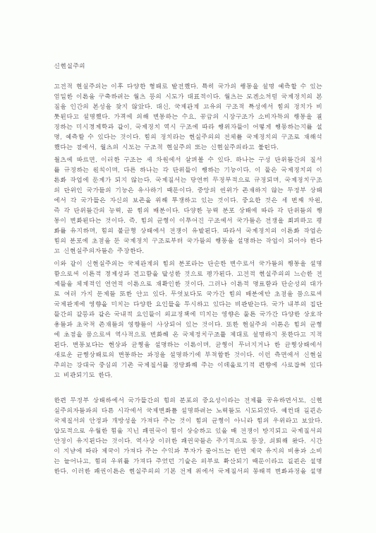 신현실주의 레포트 자료