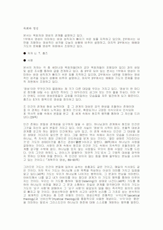 목회와 영성 레포트 자료