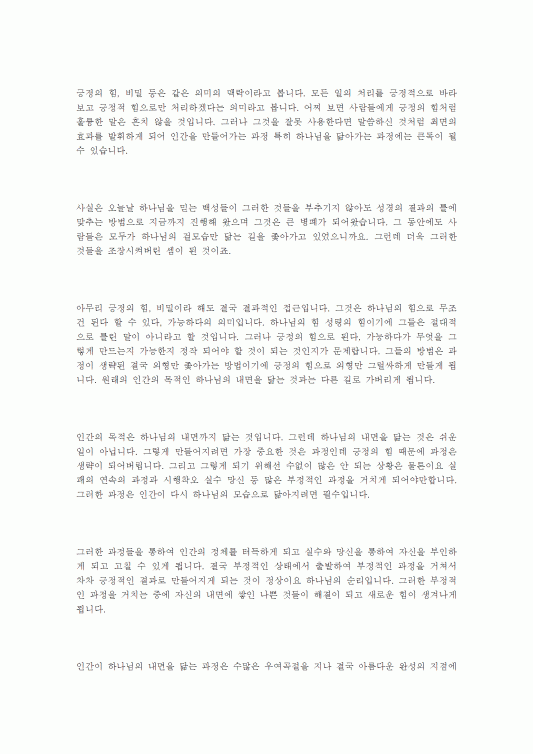 긍정의 힘 레포트 자료