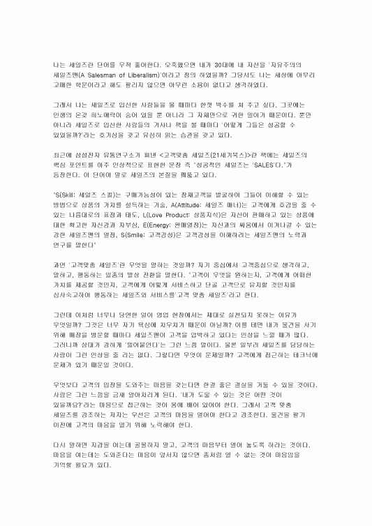 세일즈 레포트 자료