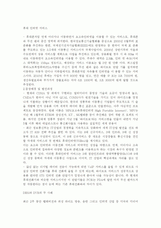 휴대인터넷 서비스