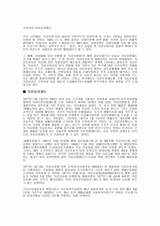 우리나라 의료보장제도