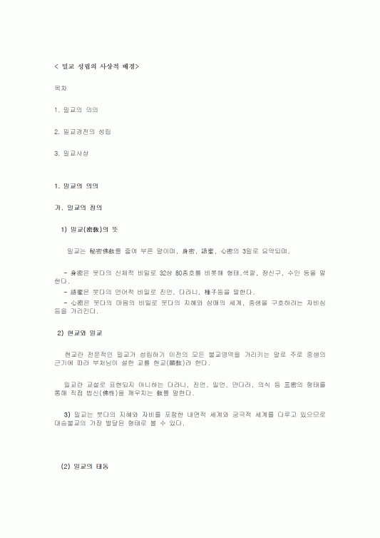 밀교 성립의 사상적 배경
