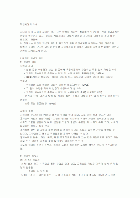직업의 이해 레포트 자료