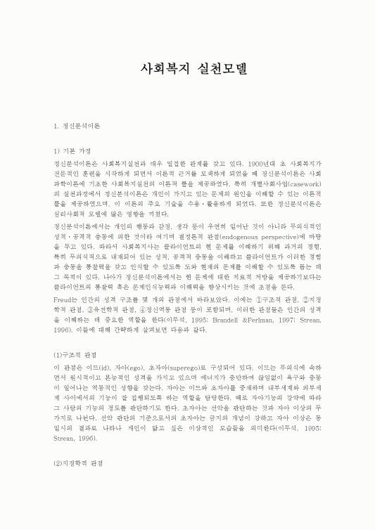&nbsp; 사회복지 실천모델