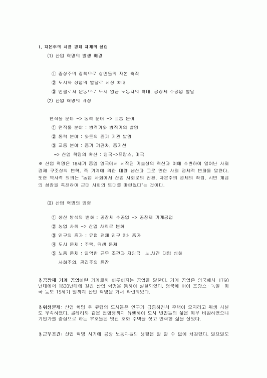 자본주의와 정보화사회