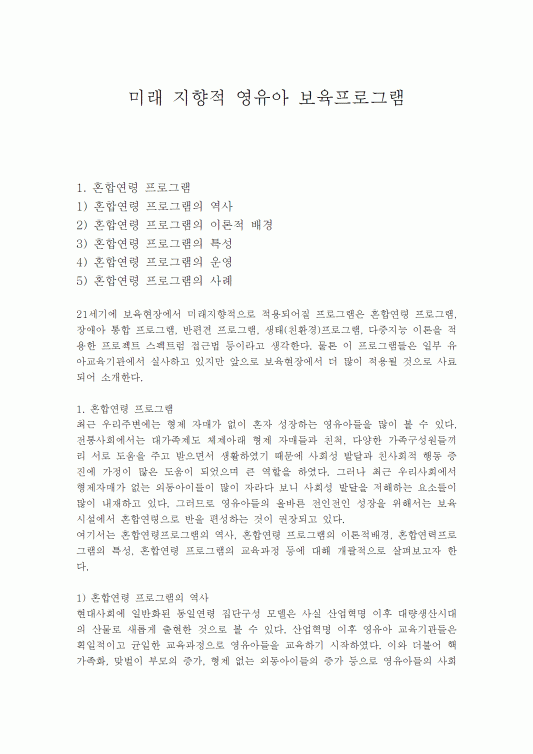 미래 지향적 영유아 보육프로그램