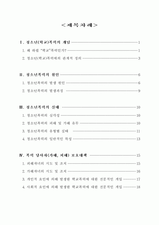 청소년과 폭력