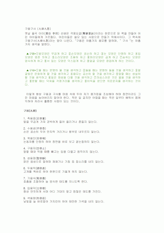 구용구사 레포트 자료