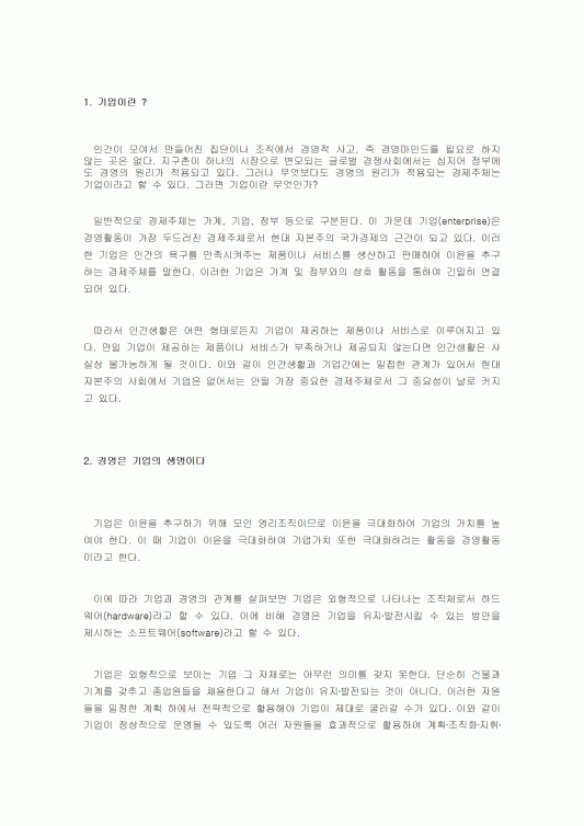 [경제] 기업의 사회적 책임
