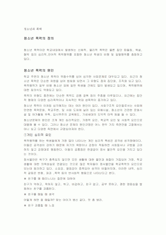 청소년과 폭력