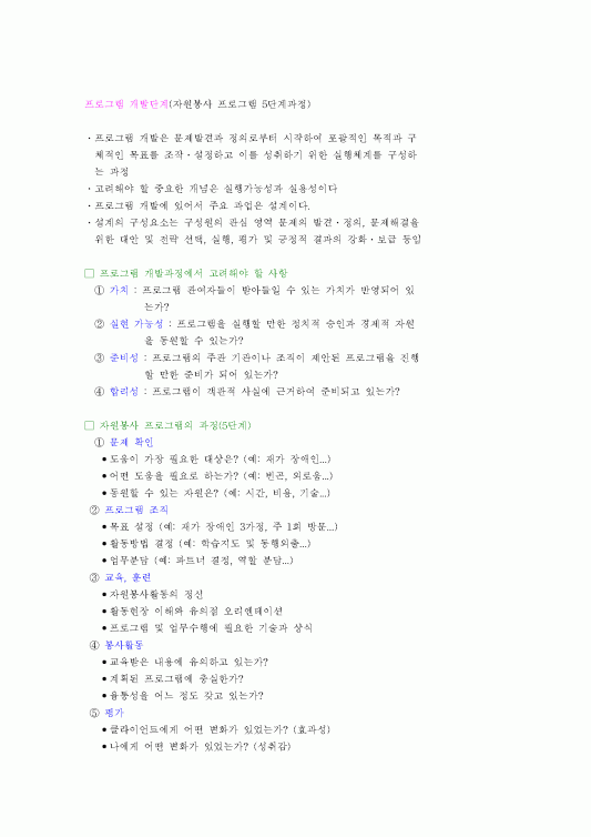 자원봉사 프로그램 5단계과정