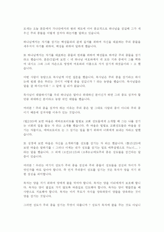 주의 종 사랑하기