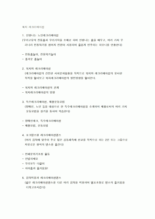 복지 레크리에이션