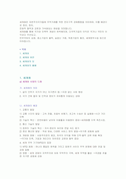 포스트 포디즘외