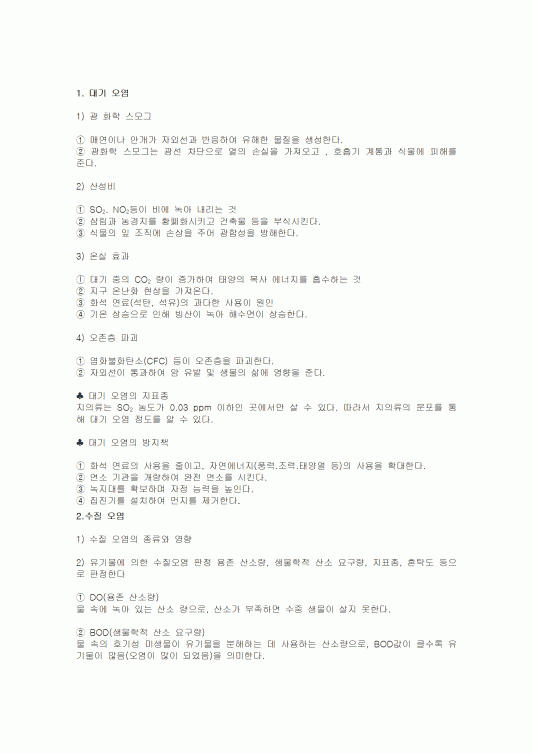환경오염에대하여