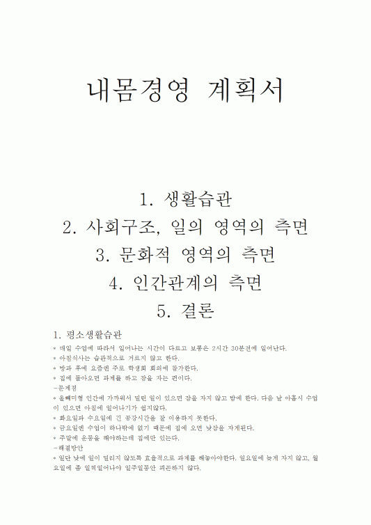 자기경영계획서