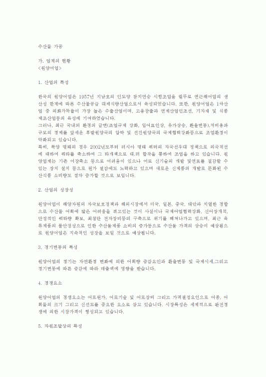 수산물 가공 레포트 자료