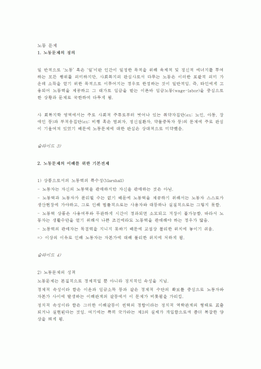 [비즈니스/경제] 노동문제