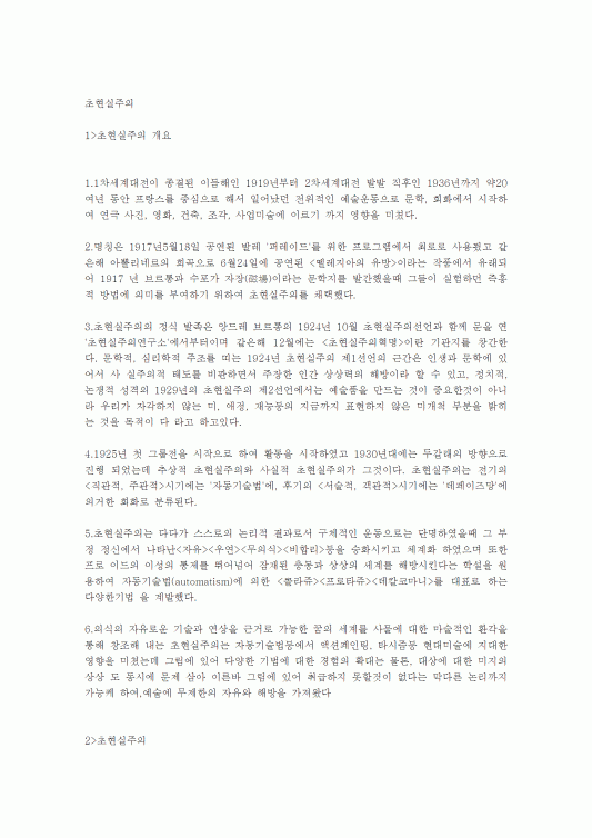 초현실주의 개념